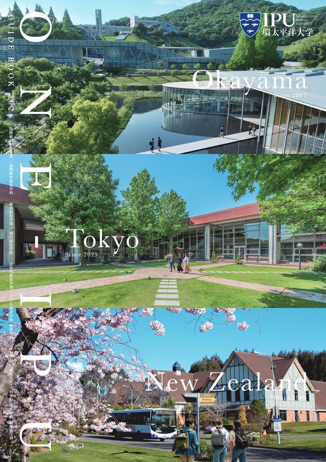 大学案内2026：IPU・環太平洋大学