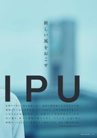 大学案内2026：IPU・環太平洋大学