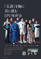 大学案内2026：IPU・環太平洋大学