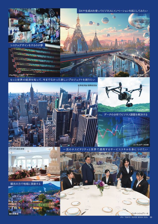 IPU・環太平洋大学 東京キャンパス 2026 大学案内