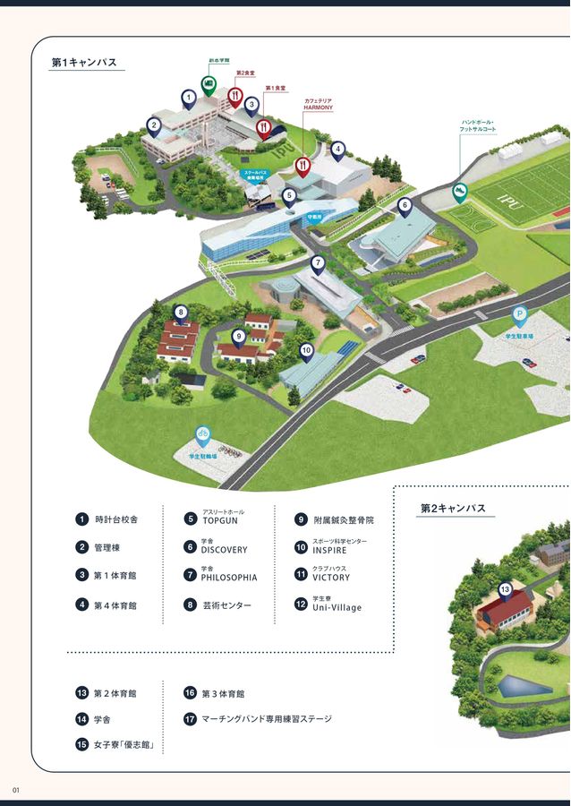 FACILITY GUIDE：IPU・環太平洋大学