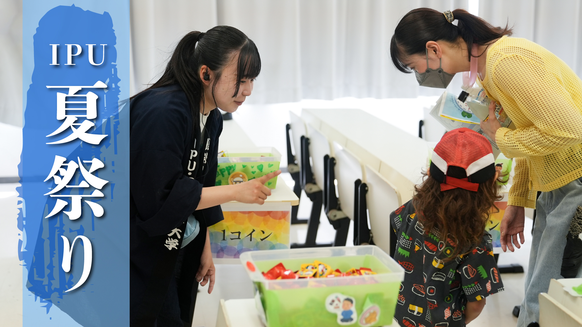 酷暑とコロナ禍を吹き飛ばせ！第2回IPU夏祭りを開催しました | IPU・環太平洋大学