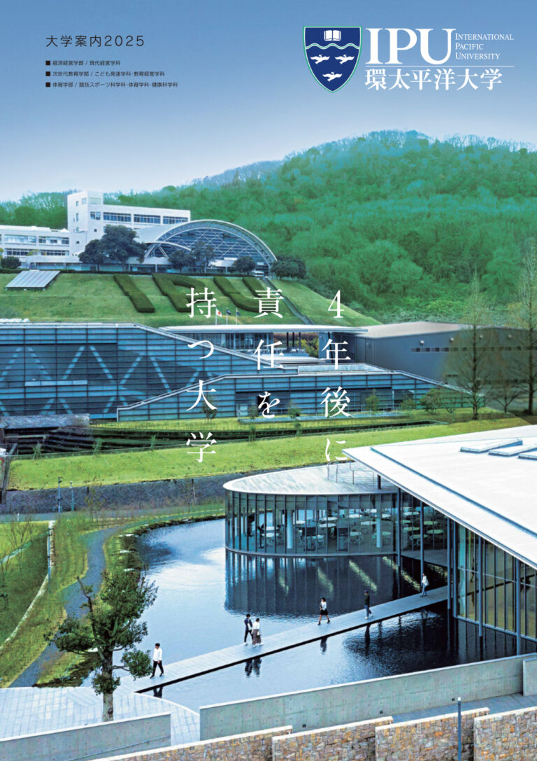 IPU TOKYO | IPU・環太平洋大学