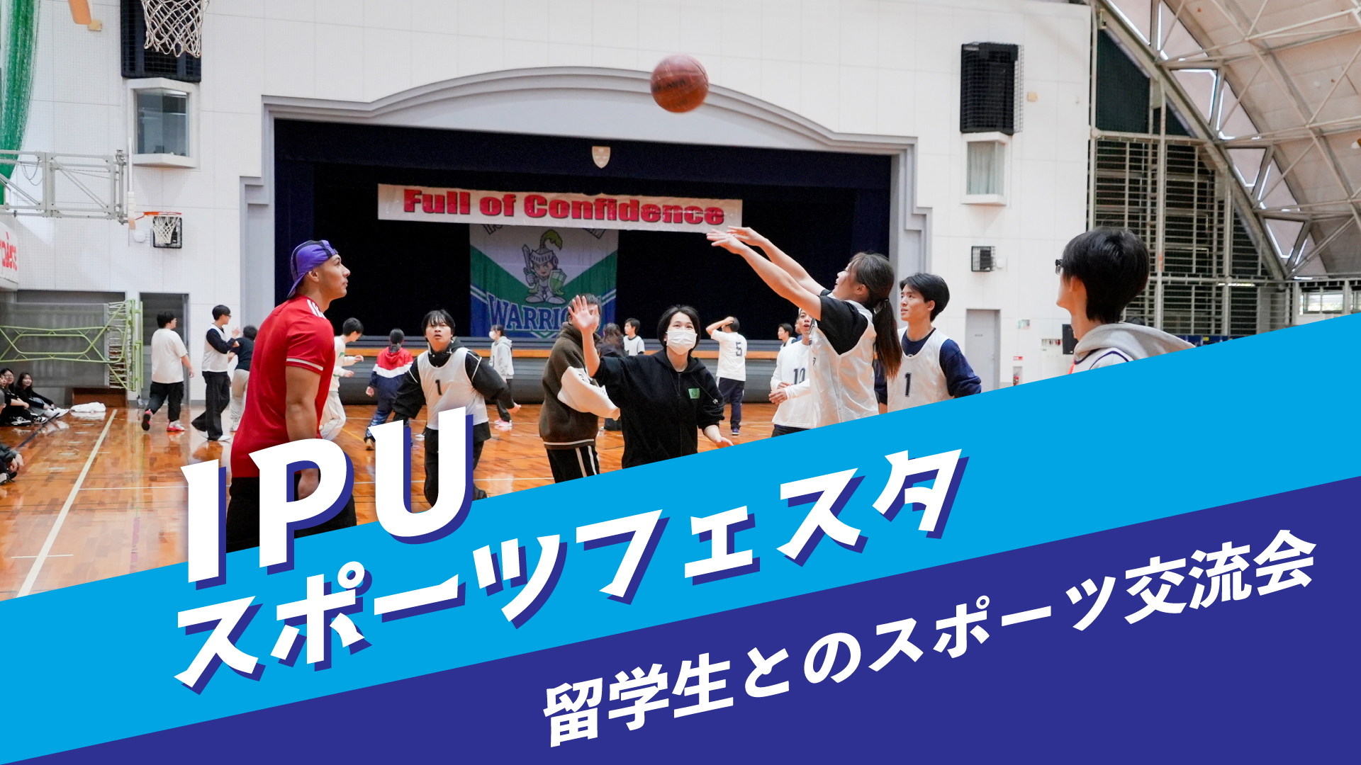 【体育学科】IPUスポーツフェスタ開催！スポーツで繋がる国際交流！ | IPU・環太平洋大学