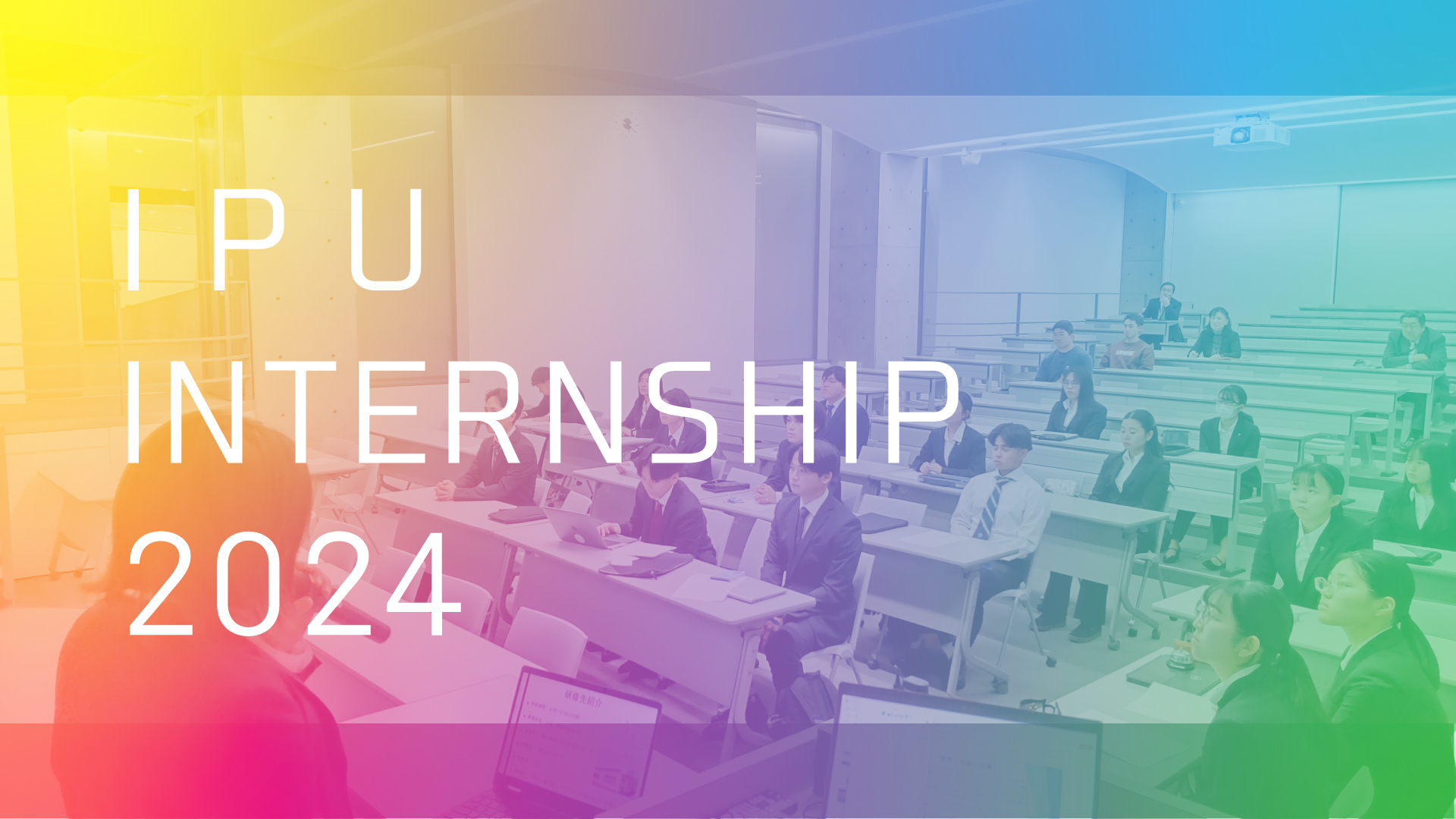 【現代経営学科・教育経営学科】「IPUインターンシップ2024」成果報告－コーオプ教育はいよいよ実りのステージへ！ | IPU・環太平洋大学