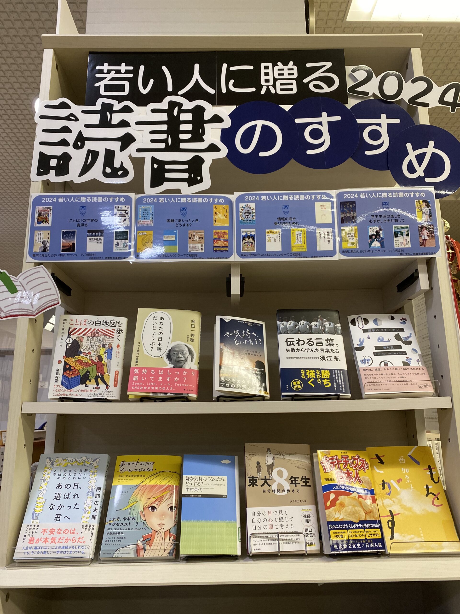 【お知らせ】4月の特集 « IPU・環太平洋大学附属図書館