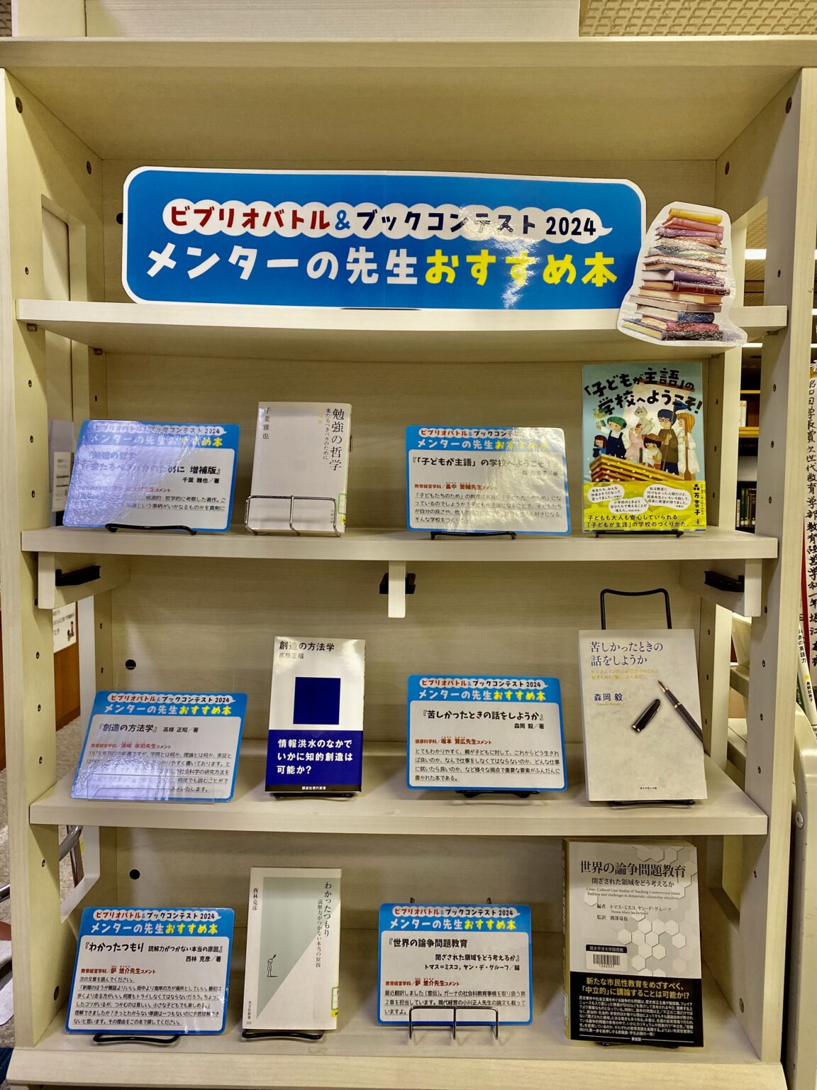 【お知らせ】6月の特集① « IPU・環太平洋大学附属図書館