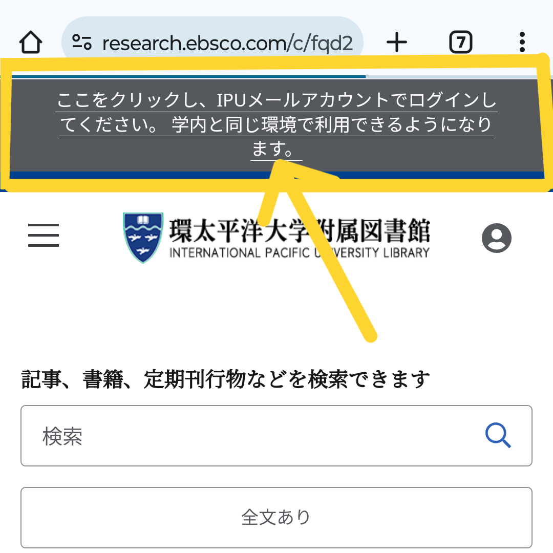 【リモートアクセス】学外から電子リソースへアクセスできるようになりました。 « IPU・環太平洋大学附属図書館