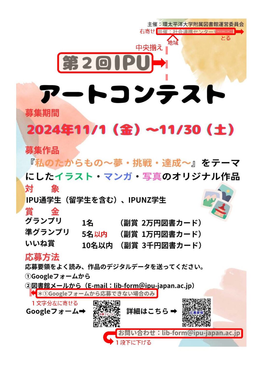 11/30〆切【募集】「第2回IPUアートコンテスト」を開催します! « IPU・環太平洋大学附属図書館