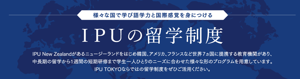 IPU TOKYO